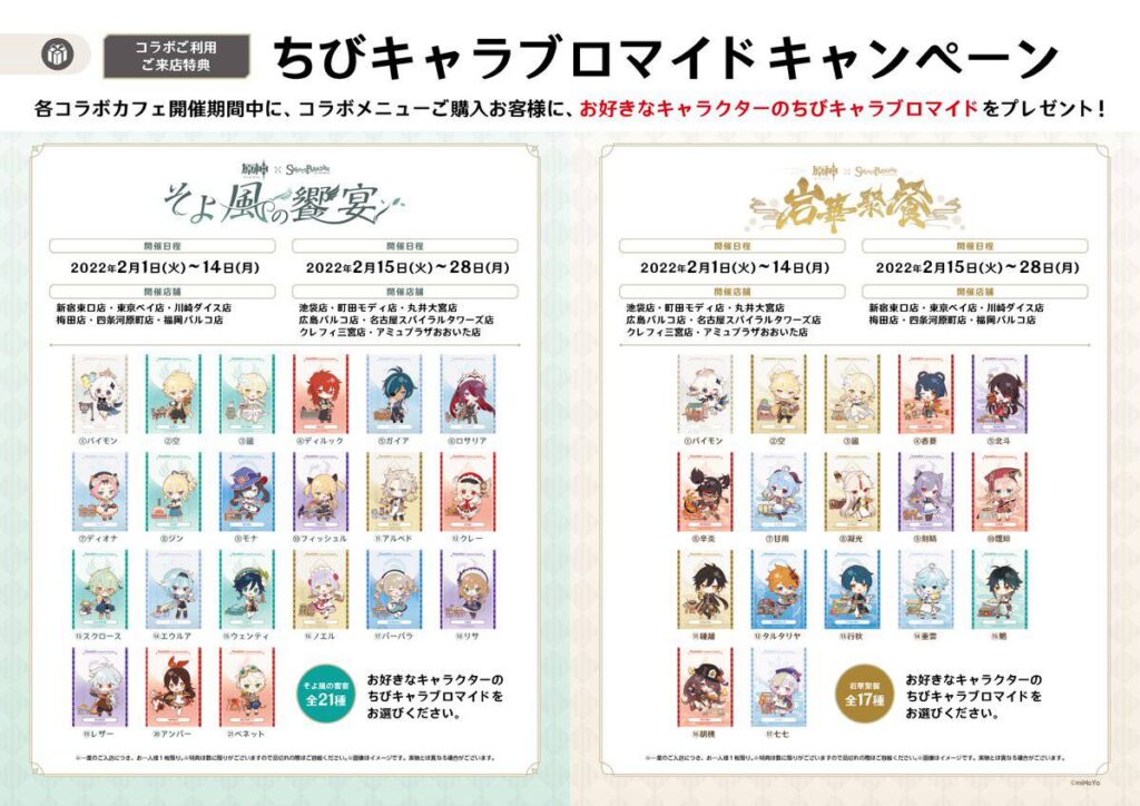 【原神】原神スイパラコラボの復刻開催が決定したぞ！！2月1日(火)～